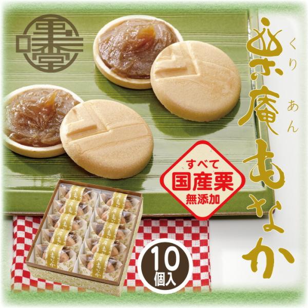 シリーズ名:栗庵もなかブランド名:栗庵風味堂原産国／製造国:日本総重量:637g総個数:10あんの種類:栗あん食品の梱包方法：化粧箱入り・贈答用単品重量:39g保存方法:常温保存可栄養成分表示:食品成分(1個当たり) :エネルギー90kca...