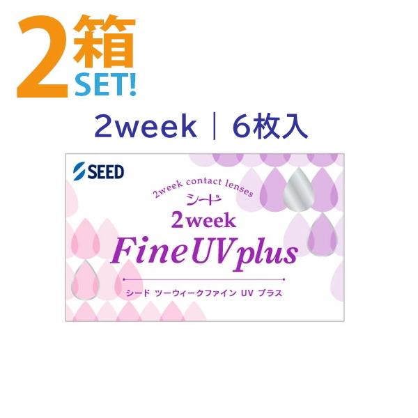 製品名：シード ２weekFine UV plus承認番号：23000BZX00075000ベースカーブ：8.70mm度数：-0.25D〜-6.00D(0.25Dステップ),-6.50D〜-12.00D(0.50Dステップ)直径：14.0m...