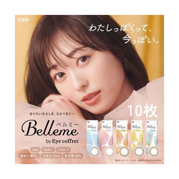 ベルミー by アイコフレ(Belleme by Eye coffret)「Bell」はフランス語で「素敵な・美しい」の意味。素敵な自分になるために頑張る方々を応援したい！そんな思いが込められています♪なりたい私を選べるベルミーちゅるんとナ...