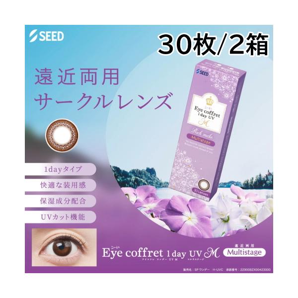 Eye coffret 1day UV M Multistageアイコフレ ワンデー UV M マルチステージアイコフレワンデーから遠近両用が新登場！遠くも、近くも、美しさも。「欲しい」を一枚に。老視が気になりはじめた大人のニーズを叶えるた...