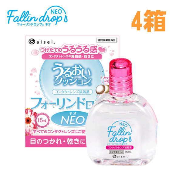 ☆☆☆☆☆☆☆☆☆☆☆☆☆☆☆☆☆☆☆☆☆☆☆☆☆☆☆☆☆☆☆☆☆☆☆☆☆☆☆☆フォーリンドロップネオフォーリンドロップがリニューアル！２種類のアミノ酸成分とコンドロイチン配合により瞳の健康にも配慮した装着薬です。コンタクトレンズ装着時の不...