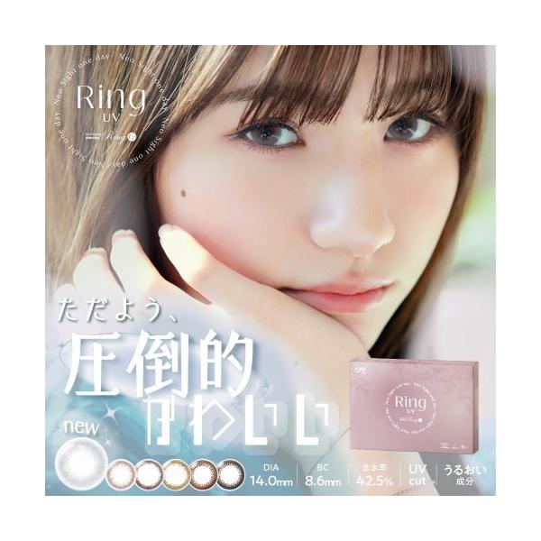 Neo Sight one day Ring UV ネオサイトワンデー リングUV新色グレーノート『ただよう、圧倒的かわいい』ほんのり甘い残り香のような儚げ発色?トレンドのグレー系からモーヴ・ダークブラウンなどのブラウン系まで幅広くラインナ...