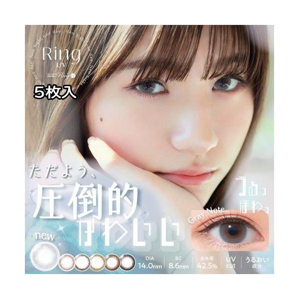 Neo Sight one day Ring UV ネオサイトワンデー リングUV新色グレーノート『ただよう、圧倒的かわいい』ほんのり甘い残り香のような儚げ発色?トレンドのグレー系からモーヴ・ダークブラウンなどのブラウン系まで幅広くラインナ...