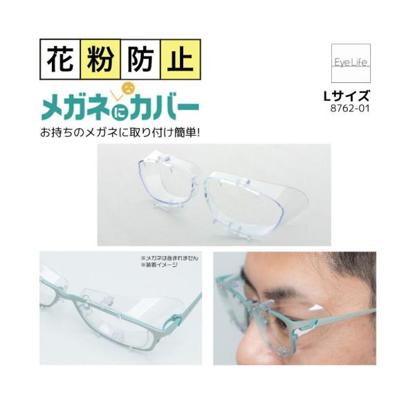 花粉防止 スカッシー メガネにカバー！【Mサイズ】ゴゴスマで紹介されました！目のトラブルとなる様々な要因（ 花粉 飛沫対策 ウィルス対策 黄砂 等）から保護します・お持ちのメガネに取り付け簡単!取り外しもラクラク・何度でもご使用可能!・飛沫...