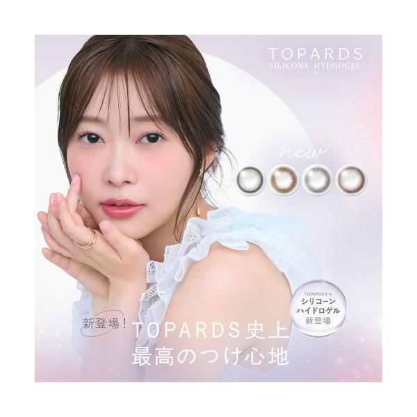 TOPARDS SILICONE HYDROGEL（トパーズ シリコーンハイドロゲル）大人気のさっしープロデュースカラコン、トパーズワンデーから、シリコーンハイドロゲル素材を採用した新シリーズが出ました！★つけ心地も瞳も"カラコン感”卒業。...