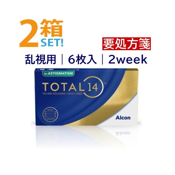 TOTAL14 乱視用（トータルフォーティーン 乱視用）ーー乱視の方にも生感覚の2weekーーワンラク上の快適な装用感と安定した見え方。◇安定したクリアな見え方安定した見え方と快適なつけ心地を追求したアルコン独自のデザイン◇ワンラク上の快適...