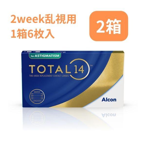 TOTAL14 乱視用（トータルフォーティーン 乱視用）ーー乱視の方にも生感覚の2weekーーワンラク上の快適な装用感と安定した見え方。◇安定したクリアな見え方安定した見え方と快適なつけ心地を追求したアルコン独自のデザイン◇ワンラク上の快適...