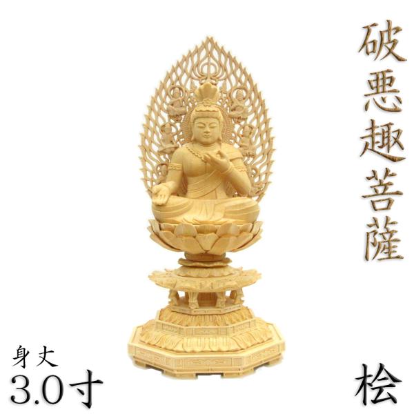 【工場直販のため低価格にて提供】【身丈3.0寸、総高30cm、幅14cm、奥行き14cm】株式会社栗田こだわり仏像専門店(旧：栗田貿易株式会社)