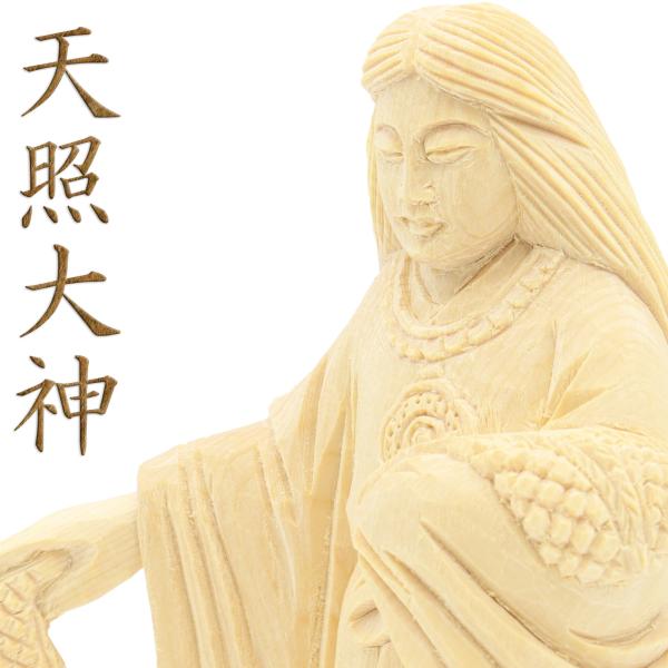 【工場直販のため低価格にて提供】【総高15cm、幅9cm、奥行き5cm】天照大神天照大御神（あまてらすおおみかみ）は、日本神話に主神として登場する神。 女神と解釈され、高天原を統べる主宰神で、皇祖神とされる。 『記紀』において、アマテラスは...