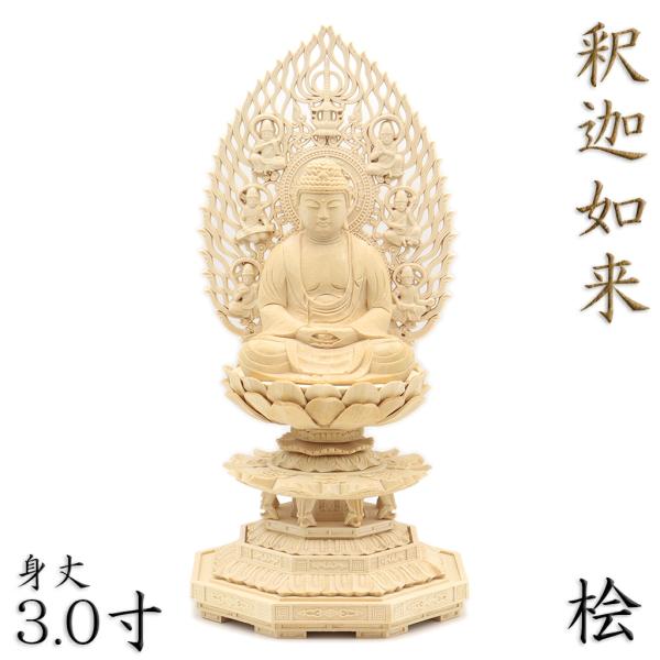 【材質：桧木】【総高31cm、幅14cm、奥行き14cm】曹洞宗・臨済宗・天台宗（一部）にてご本尊とされています。天然素材のため、木目の出方・色味に個体差がございます。彫刻につきましては、職人による手作業の為、一つ一つ彫り具合に若干差異がご...