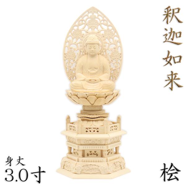 【材質：桧木】【総高33cm、幅15cm、奥行き11.5cm】曹洞宗・臨済宗・天台宗（一部）にてご本尊とされています。天然素材のため、木目の出方・色味に個体差がございます。彫刻につきましては、職人による手作業の為、一つ一つ彫り具合に若干差異...