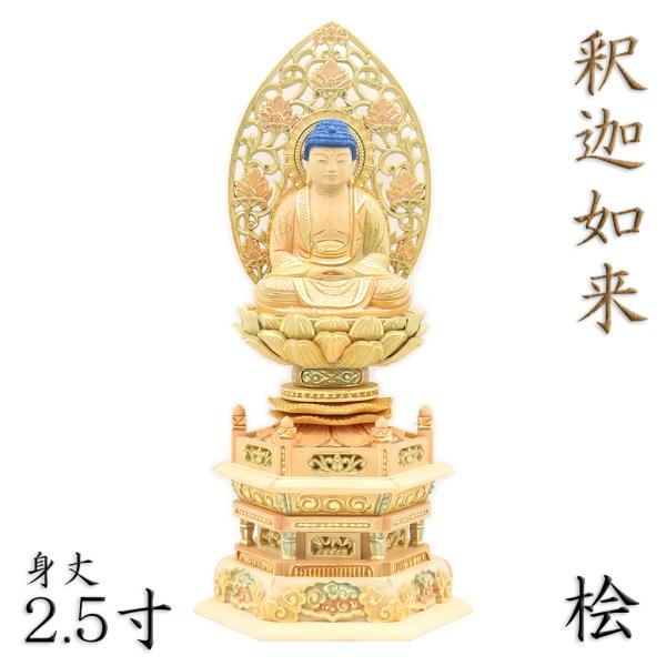 【材質：桧木】【総高29cm、幅13.5cm、奥行き10cm】曹洞宗・臨済宗・天台宗（一部）にてご本尊とされています。天然素材のため、木目の出方・色味に個体差がございます。彫刻につきましては、職人による手作業の為、一つ一つ彫り具合に若干差異...