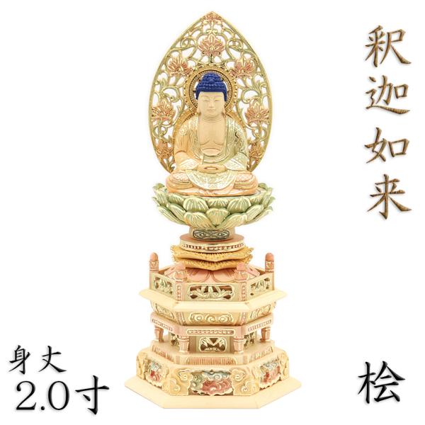 【材質：桧木】【総高24cm、幅11.5cm、奥行き8.5cm】曹洞宗・臨済宗・天台宗（一部）にてご本尊とされています。天然素材のため、木目の出方・色味に個体差がございます。彫刻につきましては、職人による手作業の為、一つ一つ彫り具合に若干差...