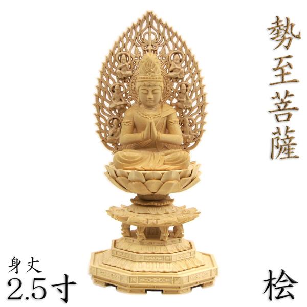 【工場直販のため低価格にて提供】【総高26cm、台幅12cm、台奥行き12cm】　勢至菩薩（大勢至菩薩）弥陀三尊の一つにして仏の智門をつかさどり、衆生の発菩提心を起こさせる。手に蓮華を持つは、この尊が実智の果を成就し、その種子を一切衆生の心...