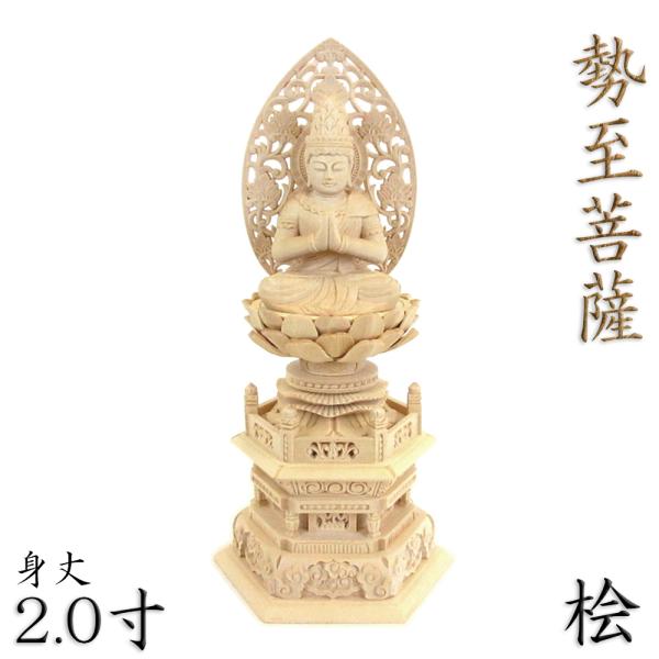 【総高24cm、台幅11.5cm、台奥行き8.5cm】勢至菩薩（大勢至菩薩）弥陀三尊の一つにして仏の智門をつかさどり、衆生の発菩提心を起こさせる。手に蓮華を持つは、この尊が実智の果を成就し、その種子を一切衆生の心水に散じて、さらに蓮華（善心...