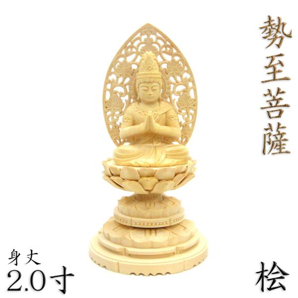 【総高19cm、台幅10cm、台奥行き9cm】勢至菩薩（大勢至菩薩）弥陀三尊の一つにして仏の智門をつかさどり、衆生の発菩提心を起こさせる。手に蓮華を持つは、この尊が実智の果を成就し、その種子を一切衆生の心水に散じて、さらに蓮華（善心）が生じ...