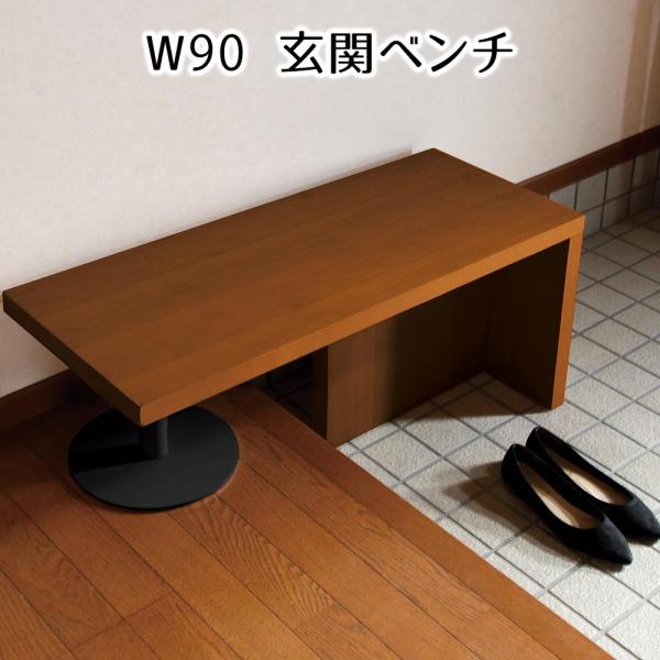框のせ玄関ベンチ 90cm幅【サイズ】W900×D350×Ｈ430mm【素　材】座：MDF(36mm厚) タモ突板貼り 塗装　　　　　支柱：スチール(φ45、φ42mm) 粉体塗装【耐荷重】80kg【生産国】台湾【重　量】20kg【組　立】...