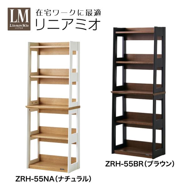 LinearMioシリーズのハイタイプ書棚ですZDシリーズデスクと連結可能--品番-- (ハイタイプ書棚）ナチュラル　ZRH-55NAブラウン　　ZRH-55BR--主材質--ナチュラル　天然木(ホワイトオーク突板)ブラウン　　天然木(ウォ...