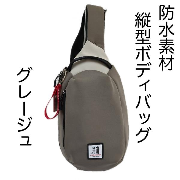 バッグを肩から掛けた時に、バッグの重心が身体の真ん中に来るように設計していますので、掛けた感覚が思った以上に楽に感じます。掛けたバッグが軽く感じられます。外側ポケットは1つ。メイン収納は1つ。メイン収納の内装は、仕切りがあり、荷物を分けるの...