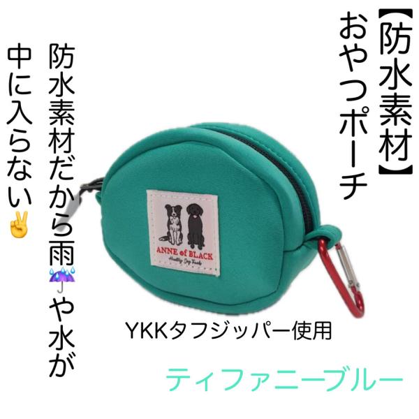 おやつを入れる防水素材のポーチです本体に防水素材を使用しているので、雨に濡れても中に雨が浸透しないので、中身が濡れずに済みます。雨の日におやつが雨でびしょびしょ^^;…なんてことからサヨナラです??(ー??ー??防水ボディバッグと同じ素材な...