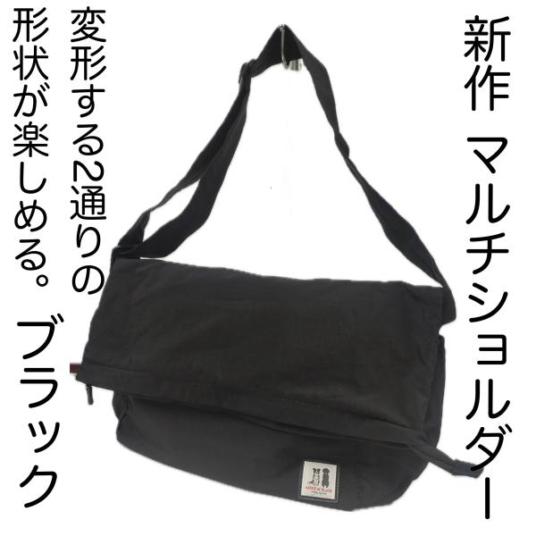 マルチショルダーバッグは、スタイリッシュなデザインと機能性を兼ね備えています。荷物が通常もしくは少ない時は口折れショルダー形状でスタイリッシュに。荷物が多い時は、天ファスナーショルダー形状で機能的に。　外側には便利なポケットを配置。スマート...
