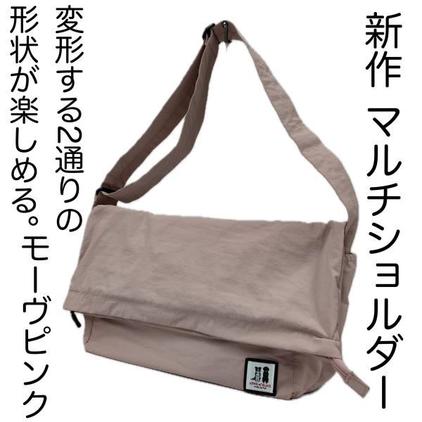 マルチショルダーバッグは、スタイリッシュなデザインと機能性を兼ね備えています。荷物が通常もしくは少ない時は口折れショルダー形状でスタイリッシュに。荷物が多い時は、天ファスナーショルダー形状で機能的に。　外側には便利なポケットを配置。スマート...