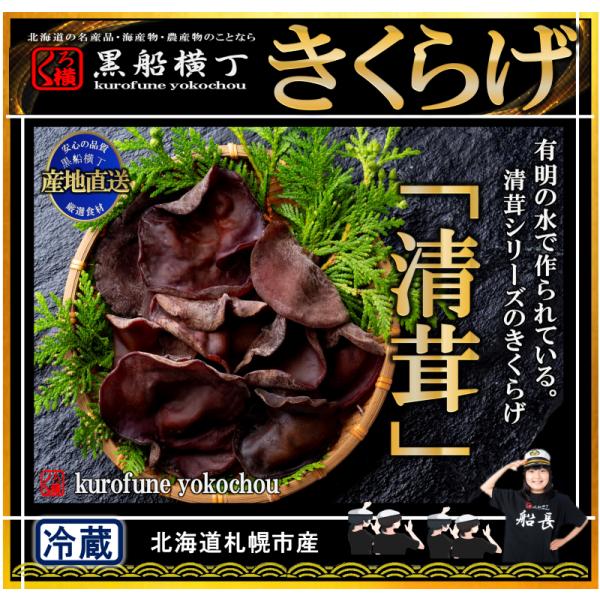 受注生産・予約商品　札幌清田有明産  菌床きくらげ　100ｇ新鮮な朝採り生きくらげを乾燥！札幌清田有明産　菌床きくらげ 無農薬で安心安全！白旗山の麓、ミネラルたっぷりの水でじっくり育てた旨味タップリのプリプリ生きくらです。お買い得な価格で袋...