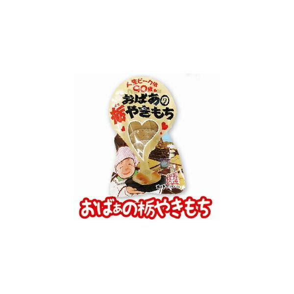 【発売日：2024年11月05日】遊月亭 おばあの栃やきもち　250ｇ（5個入り）　とちもち　手作り　栃餅　あんこが入っていない栃餅です。賞味期限は14日となります。商品規格■商品名　おばあの栃やきもち　（栃餅（餡なし））■名称　餅■原材料...