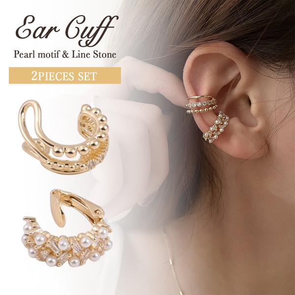 【2点セット！フェイクパール×レイヤーデザイン イヤーカフ】3連レイヤーにフェイクパールをあしらった上品なリング式イヤーカフと、使いやすいクリップ式イヤーカフの お得な2点セット。片耳に重ね付けしても、1つだけでシンプルに使ってもOK。ピア...