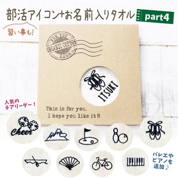 ハンカチ 名入れ 刺繍  タオル 卒部 部活 ゴルフ チアリーダー 日本舞踊 ピアノ バレエ ボウリング 登山 ボート 自転車