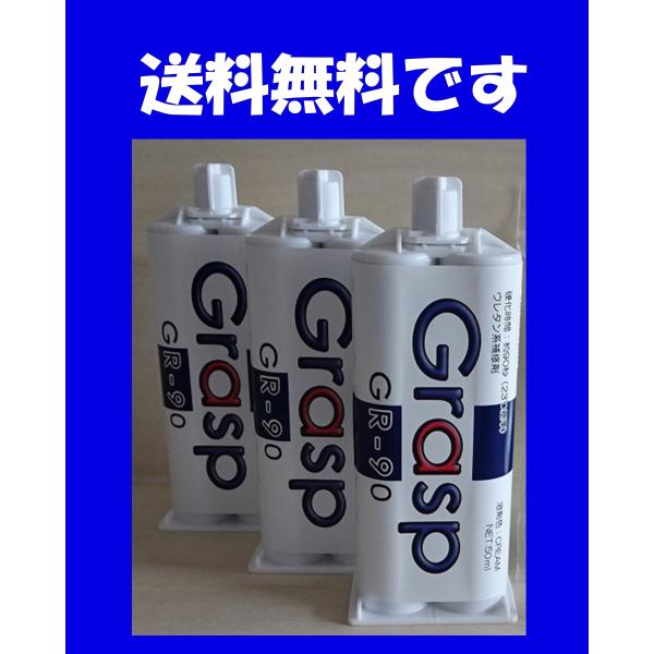 グラスプ gr－90 2液混合接着剤の通販価格と最安値