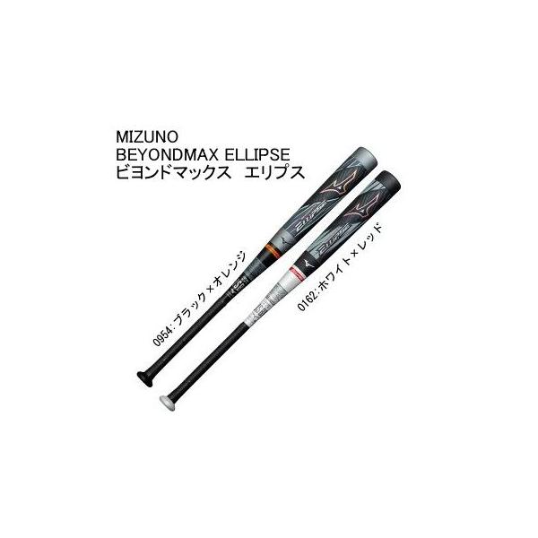 いちばん人気　ビヨンドマックス　軟式野球、中学校軟式野球部用ビヨンドマックスのミドルモデル　バランス:トップバランス打撃面によって使い分けができる、BEYONDMAX ELLIPSE楕円形の芯構造で、凸部分で弾き、面部分で運ぶ!BMオーバル...