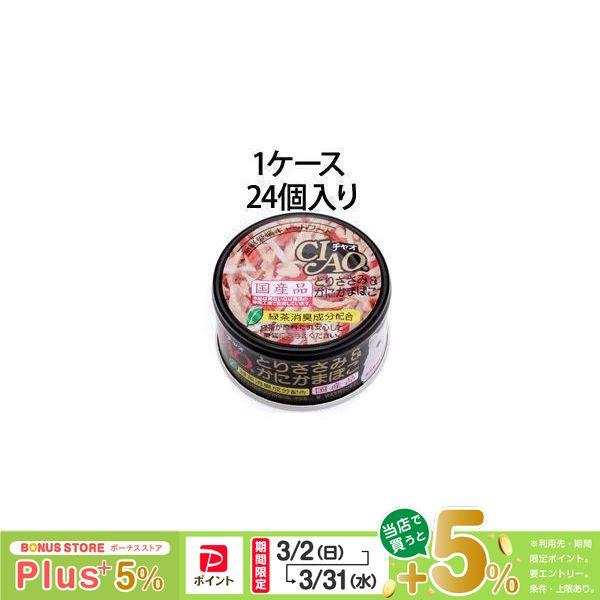 低脂肪のとりささみがベースです。鮮やかで香りの良いかに風味かまぼこ入りの人気ロングセラー商品です。■原材料：鶏肉（ささみ）、かに風味かまぼこ、ゼリー、ビタミンE、緑茶エキス■保証成分値：粗たん白質14.0%以上、粗脂肪0.7%以上、粗繊維0...
