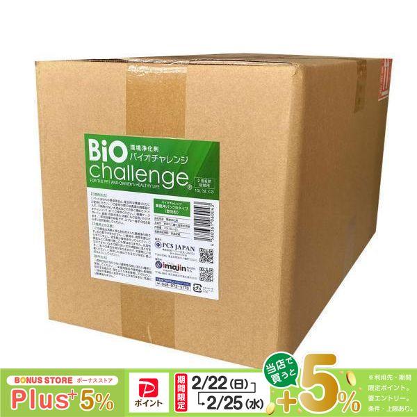 バイオチャレンジ 業務用パック 即効型 Bタイプ 10リットル（5リットル×2箱） ■ 除菌 消臭 用品 詰め替え用