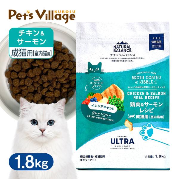 部屋の中で生活をする愛猫の健康維持を包括的に考えた、鶏肉が主原料のレシピ。 ■ Natural Balance 成猫 高齢猫 子猫 全猫種 全年齢対応