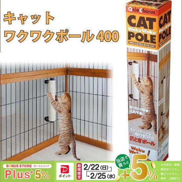 アニーコーラス キャットわくわくポール 400■サイズ / W100mm×D100mm×H435mm■重量 / 980g■材質 / 紙管、麻、PP樹脂、スチール