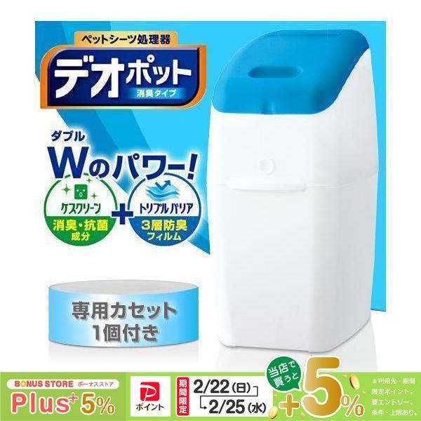 アップリカ ペットリア（Petria） デオポット 消臭タイプ 本体＋カセット1個付き ■ ゴミ箱 ごみ箱 ダストボックス