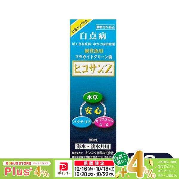 同梱不可 白点病 尾ぐされ病 水カビ病 動物用医薬品