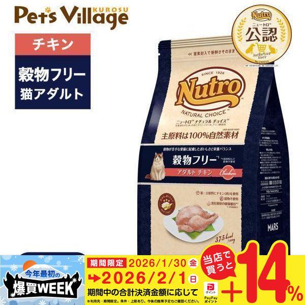 ニュートロ｜よく検索されるキーワードはこちら！　ナチュラルフード　キャットフード　ニュートロ　ランキング　おすすめ　市販　安全　人気　高級　無添加　お試し　安い　猫　ナチュラルチョイス　ドライ　チキン　成猫用　穀物フリー