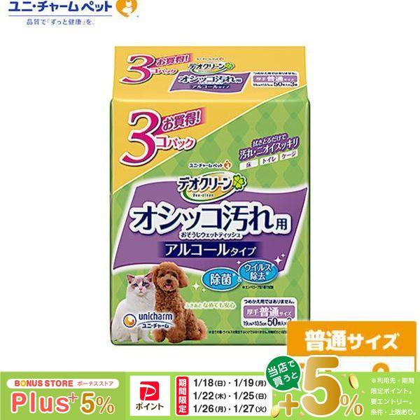 オシッコ汚れおそうじ用アルコール除菌ウェットティッシュ厚手普通サイズ！