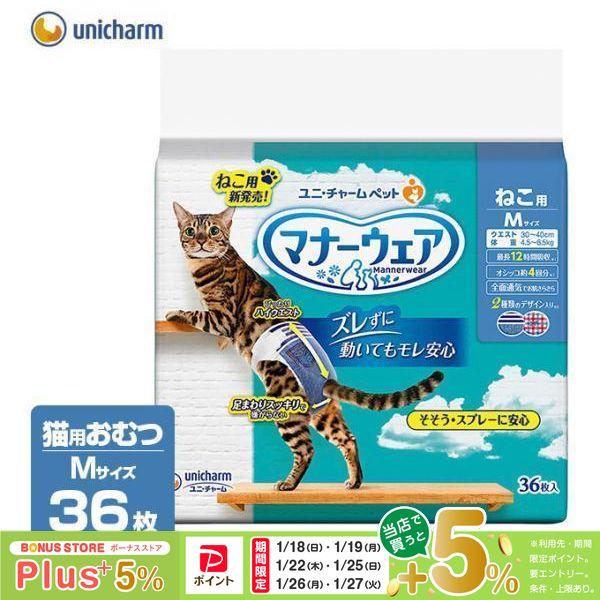 猫用 おむつ マナーウェア Mサイズ 36枚 ■ オムツ そそう マーキング 介護 ナプキン 生理 マナー 失敗 散歩 外出 旅行 キャット ねこ