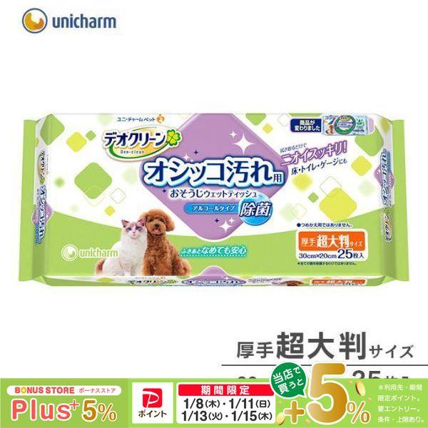 オシッコ汚れおそうじ用アルコール除菌ウェットティッシュ厚手大判サイズオシッコ汚れおそうじ用・アルコールタイプ除菌ウェットティッシュ・厚手大判サイズ（30cm~20cm）