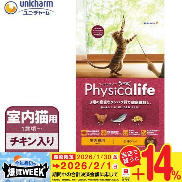 Physicalife フィジカライフ