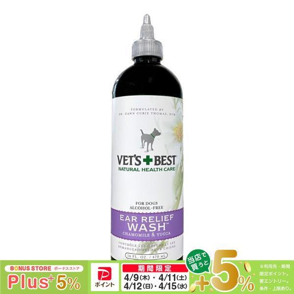 ヴァイシュラ VET'S BEST ベッツベスト イヤーリリーフウォッシュ 470ml ■ 犬用 耳掃除
