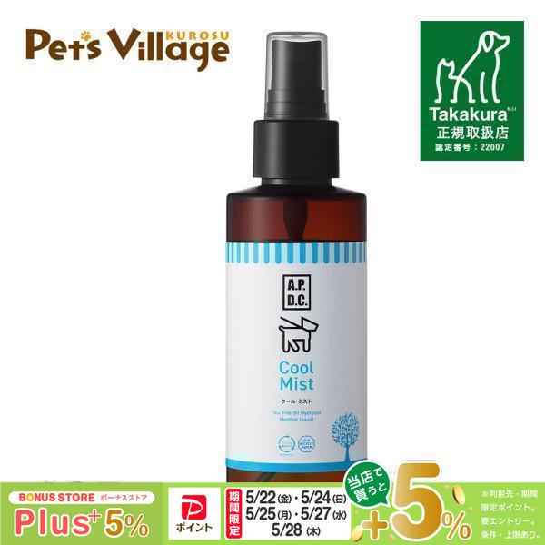 タカクラ APDC クールミスト 125ml ■ A.P.D.C. 全犬種用