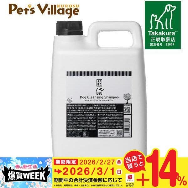 APDC ドッグ クレンジング シャンプー 2L ■ 犬用 お手入れ用品