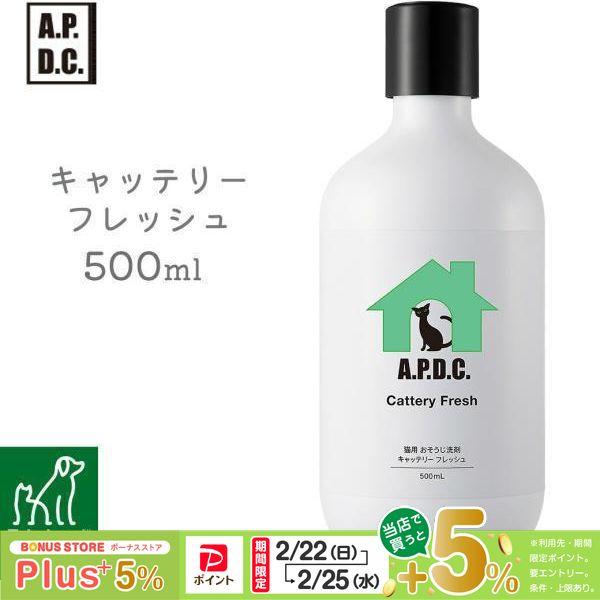 A.P.D.C. キャッテリーフレッシュ 500ml ■ APDC 猫用 掃除用品 お掃除スプレー お掃除洗剤 植物由来
