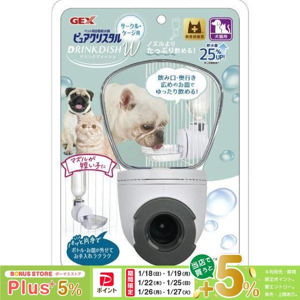 GEX ピュアクリスタル ドリンクディッシュW ■ ジェックス サークル ケージ 取り付けタイプ 給水皿