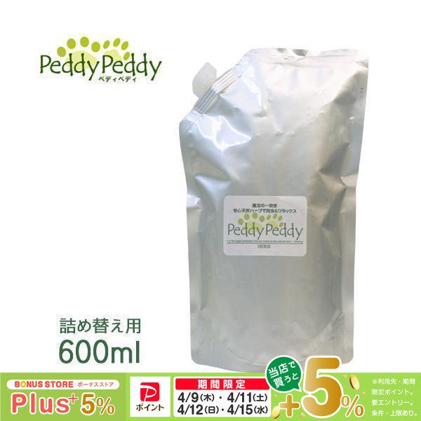 ペディペディ ハーブ PeddyPeddy HERB （ペット用） 詰め替え用 600ml ■ お出かけ お散歩 グッズ 犬用 猫用 ペット グッズ 用品 22ir