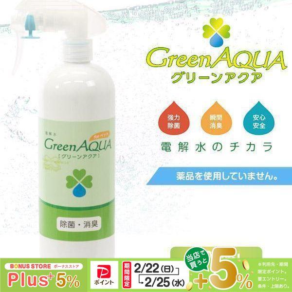 ●ペットにオススメ！そのまま使える低濃度タイプ！●あらゆる除菌ができる電解水。●ペットやタバコのニオイを瞬間消臭。●まな板や歯ブラシの除菌にも使える。低濃度の食塩水を電気分解して作った、薬品不使用の除菌・消臭電解水■原材料：塩化ナトリウム、...